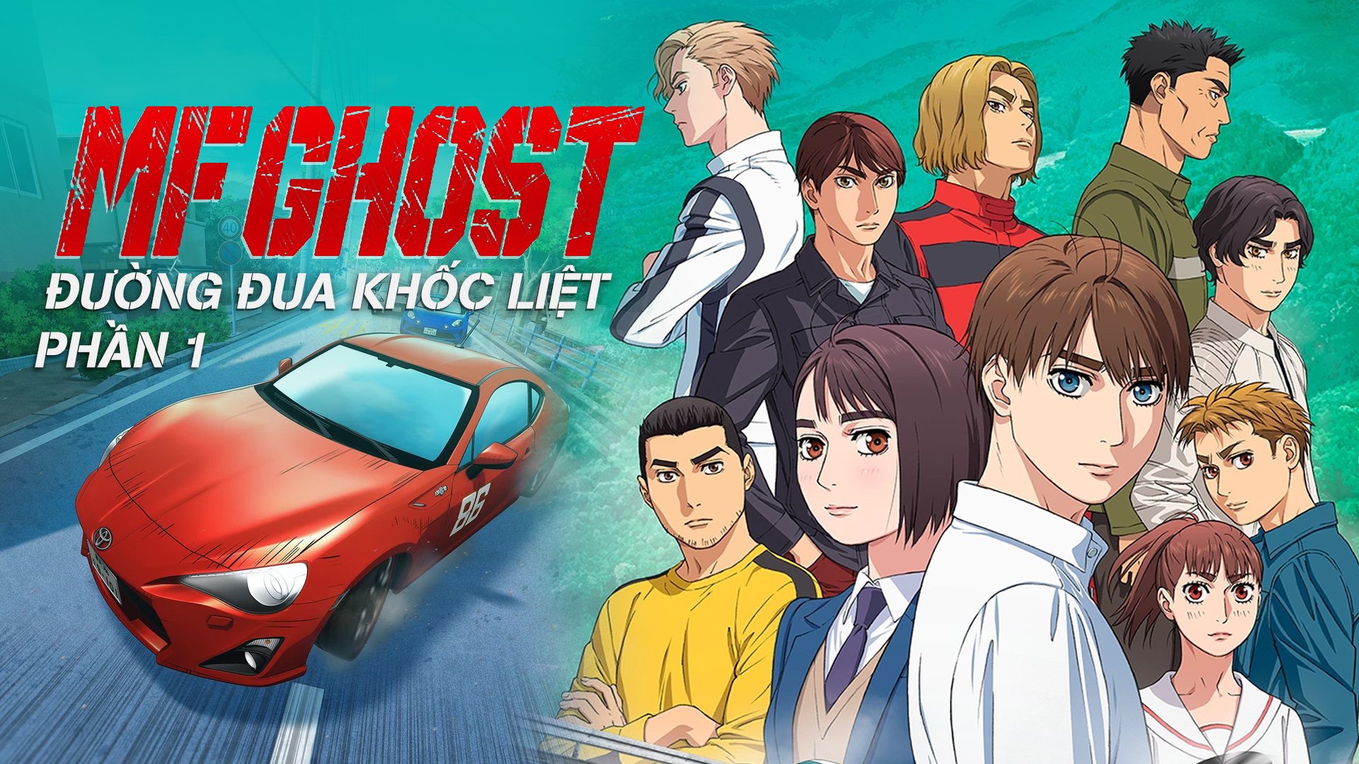 MF Ghost: Đường Đua Khốc Liệt Phần 1 (Vietsub) Tập 1-12